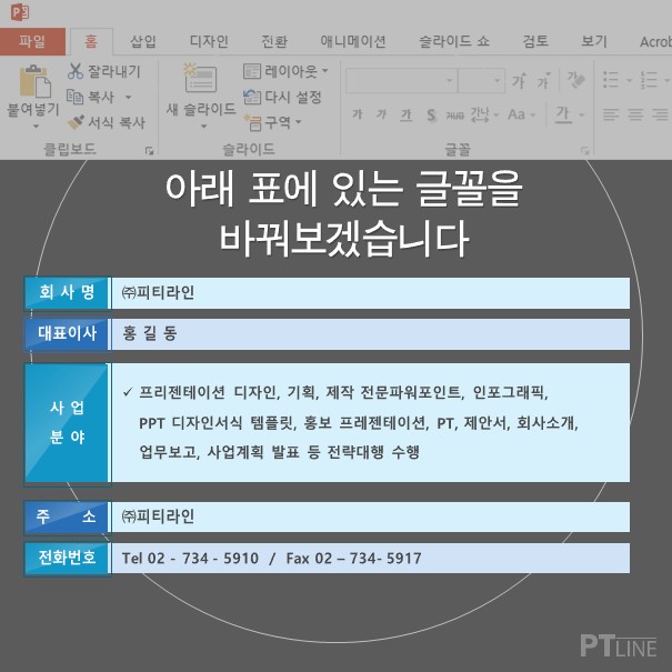 뉴스 및 공지사항 피티라인 진흥원 연구원 및 공공기관 전문 파워포인트 Ppt 디자인 회사