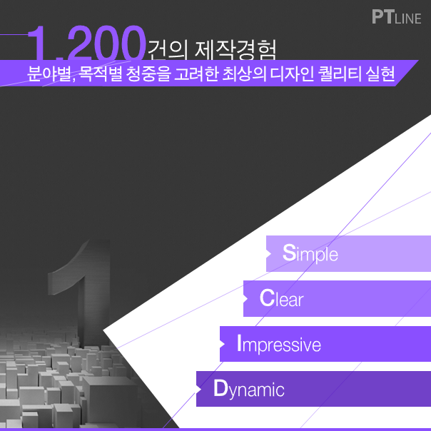 뉴스 및 공지사항 피티라인 진흥원 연구원 및 공공기관 전문 파워포인트 Ppt 디자인 회사