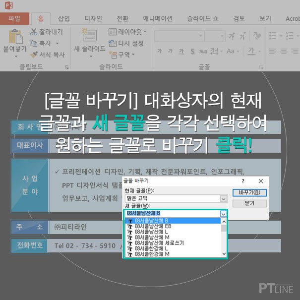 뉴스 및 공지사항 피티라인 진흥원 연구원 및 공공기관 전문 파워포인트 Ppt 디자인 회사
