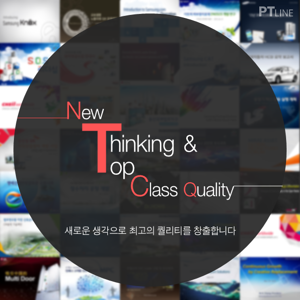 뉴스 및 공지사항 피티라인 진흥원 연구원 및 공공기관 전문 파워포인트 Ppt 디자인 회사